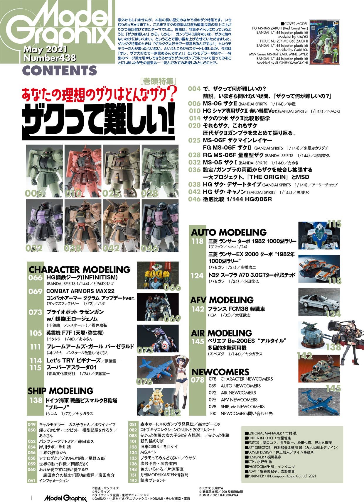 Model Graphix 2021/05 | HLJ.com