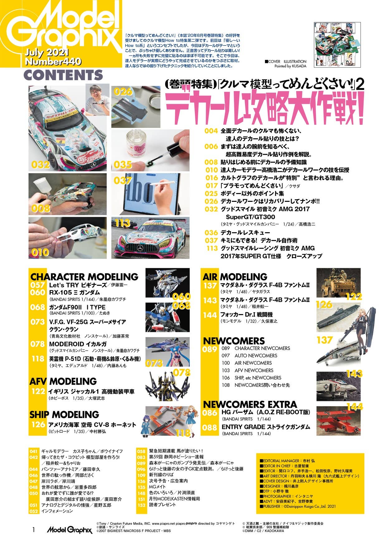 Model Graphix 2021/07 | HLJ.com