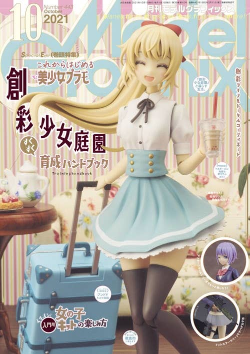 Model Graphix 2021/10 | HLJ.com