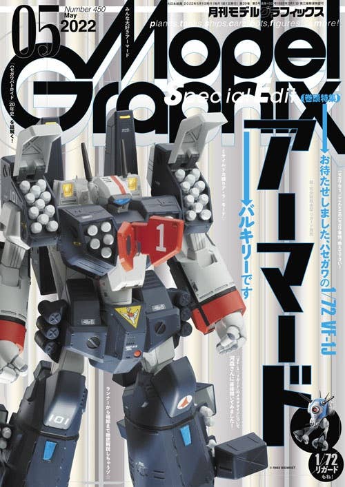 Model Graphix 2022/05 | HLJ.com