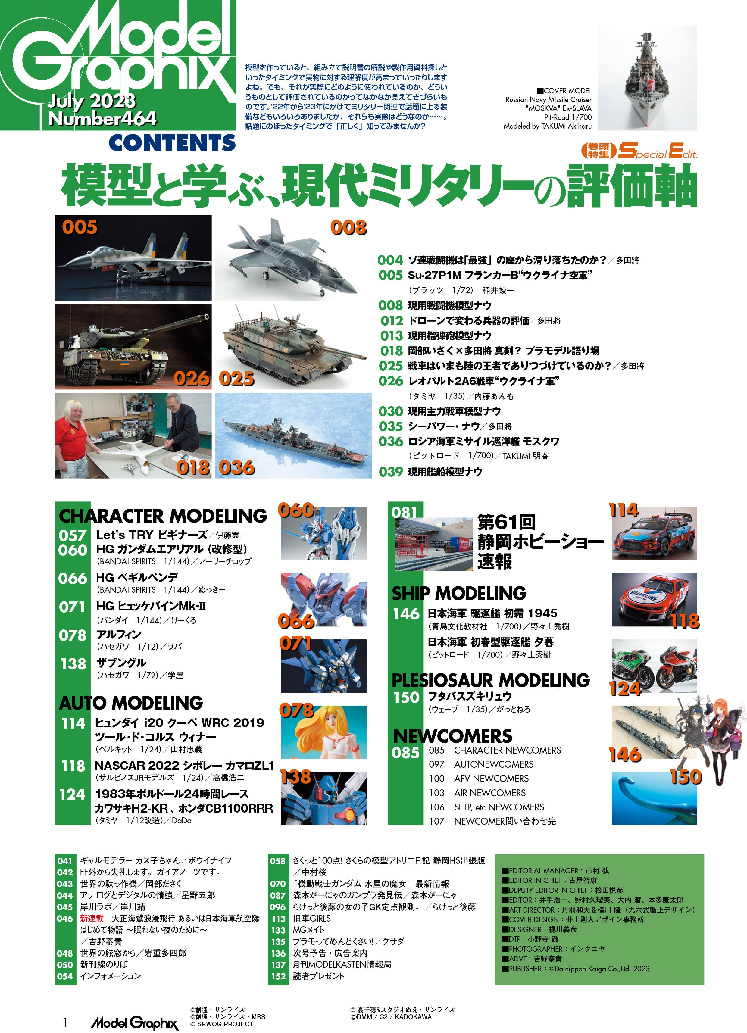Model Graphix 2023/07 | HLJ.com