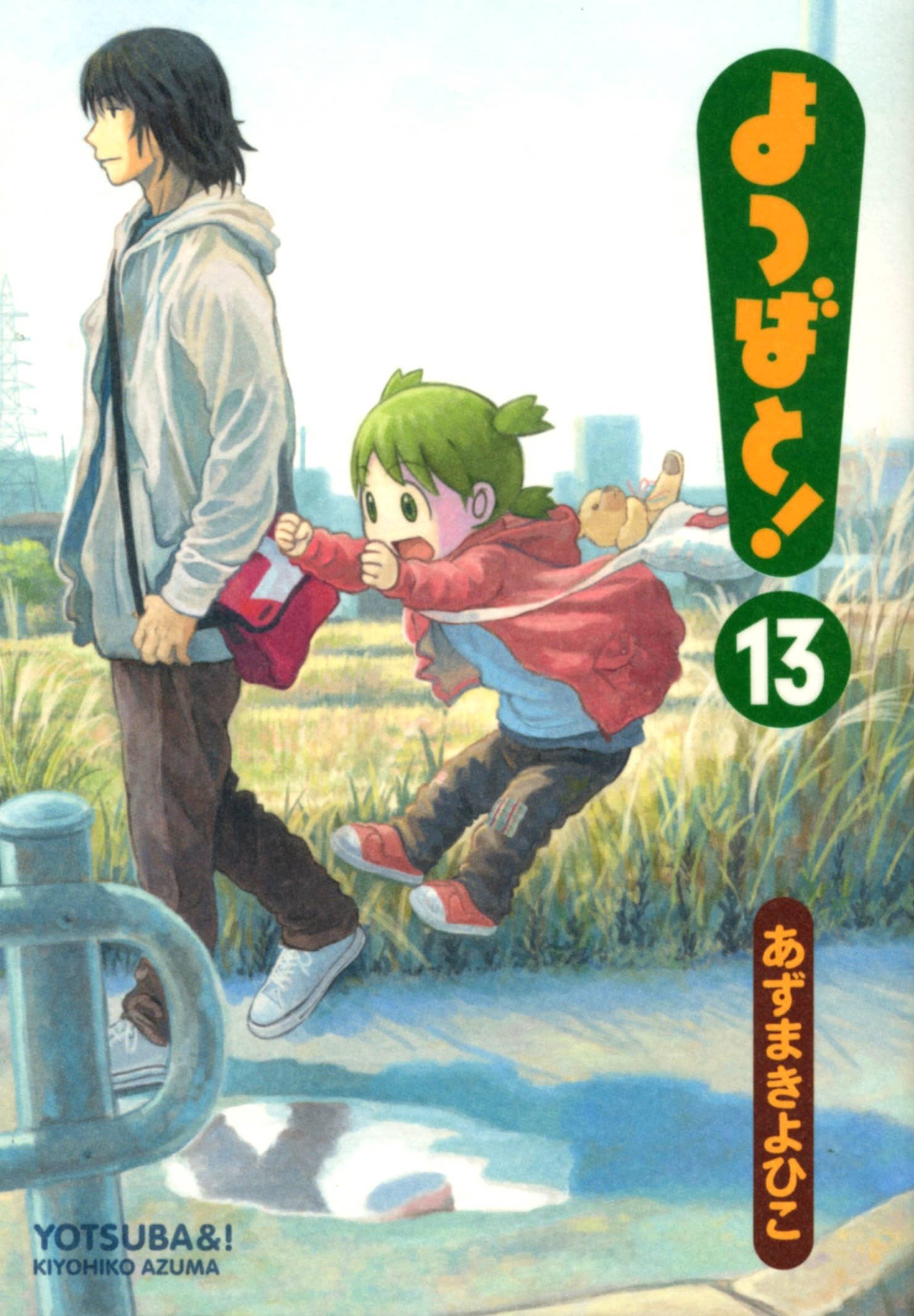 Yotsubato Vol. 13 | HLJ.com