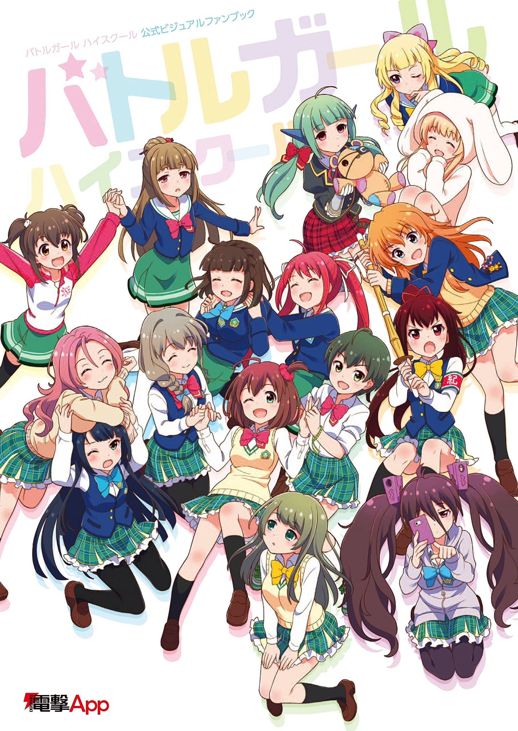 Battle Girl High School Official Visual Fanbook | HLJ.com