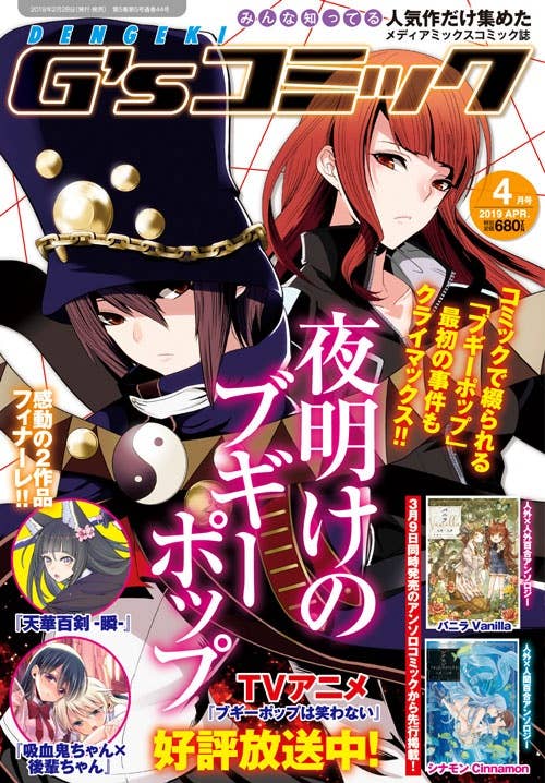 Dengeki G's Comics 2019/04 | HLJ.com