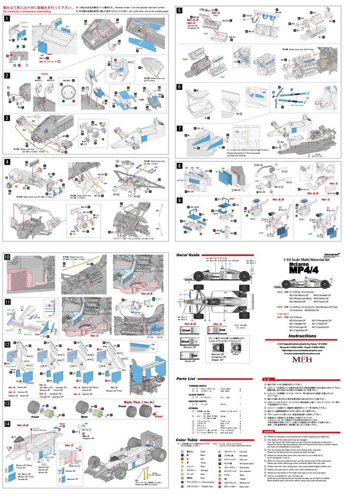 McLaren MP4/4 Ver.C | HLJ.com
