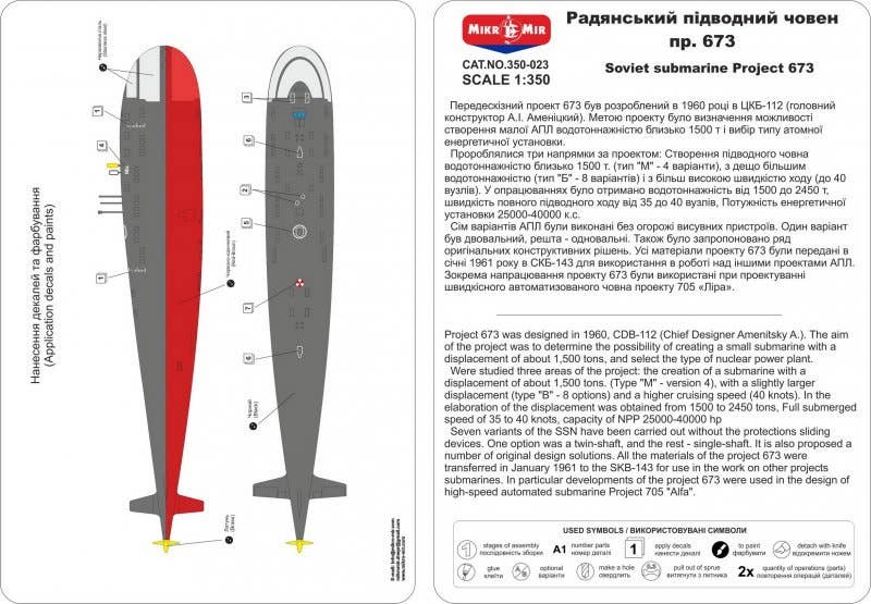 Soviet Submarine Project 673 | HLJ.com