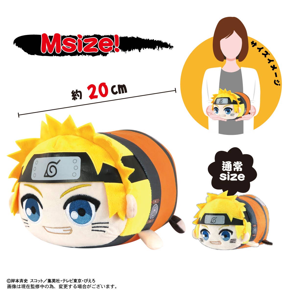 Naruto Shippuden: Nt-23 Potekoro Mascot Msize A: Naruto Uzumaki ...
