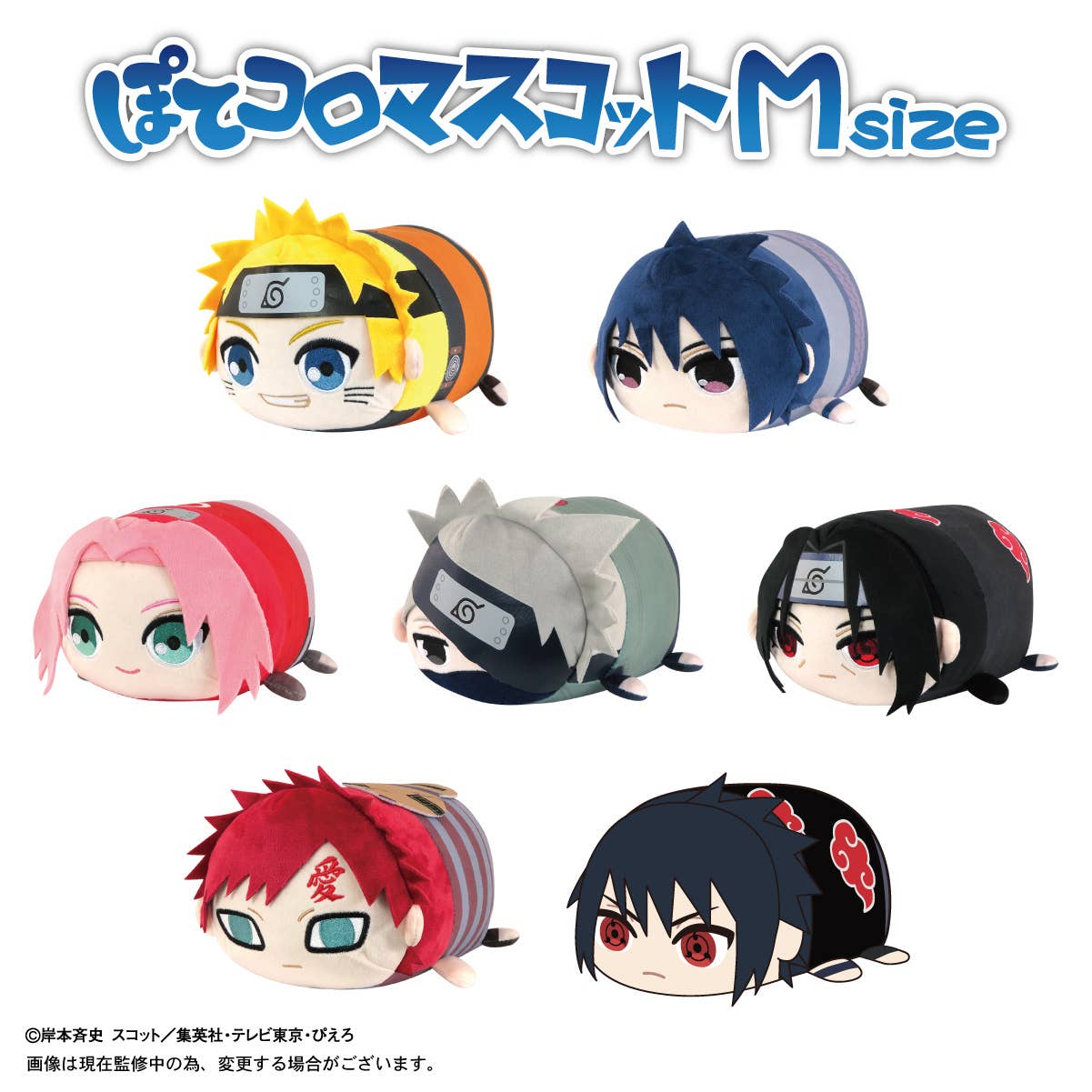 Naruto Shippuden: Nt-23 Potekoro Mascot Msize H: Uchiha Sasuke (Akatsuki Costume Sharingan Ver ...