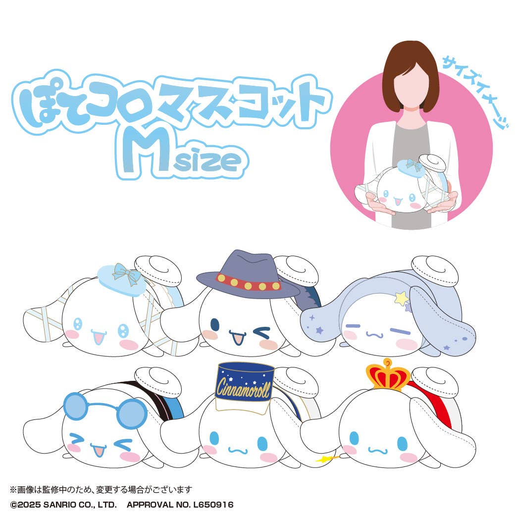 Sr-116 Cinnamoroll Potekoro Mascot Msize d: Cinnamoroll (Cool Style Ver.) | HLJ.com