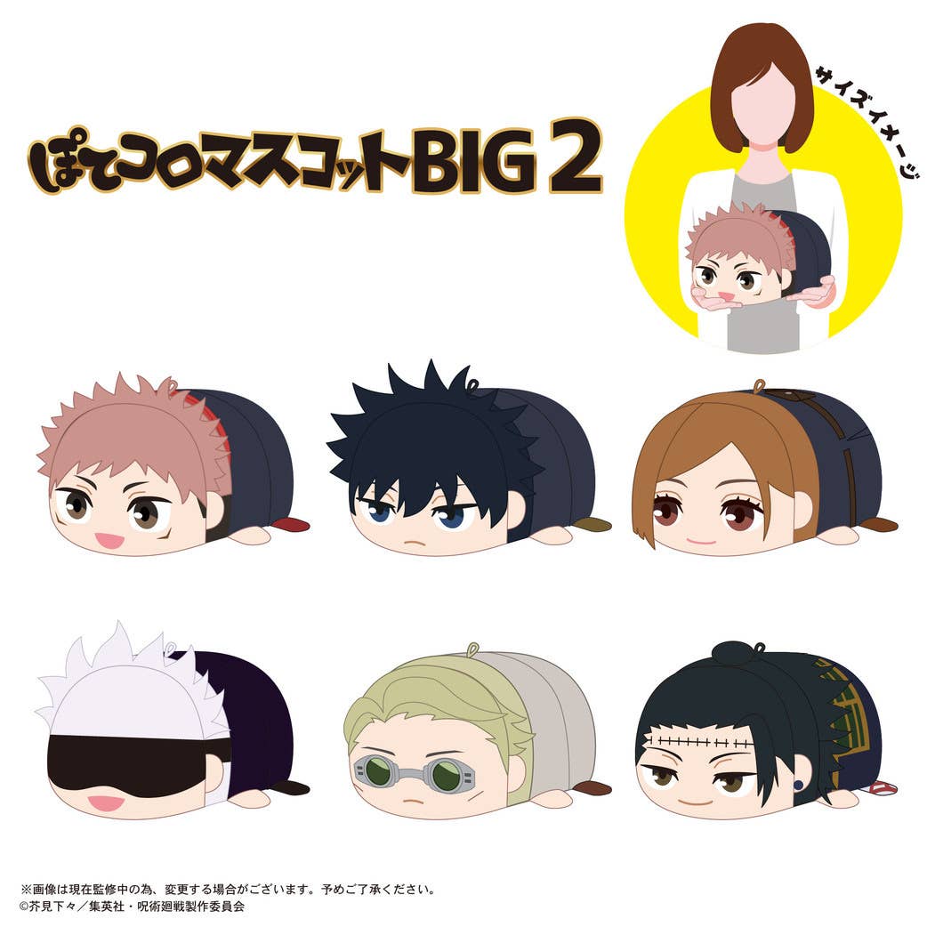 Jj-87 Jujutsu Kaisen Potekoro Mascot Big2 A: Yuji Itadori | HLJ.com