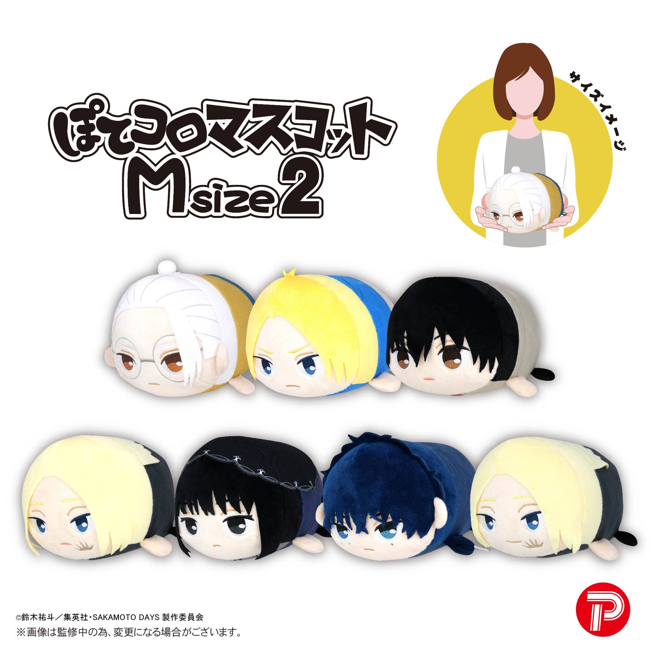 Skd-17 Sakamoto Days: Potekoro Mascot Msize2 F Natsuo Seba | HLJ.com