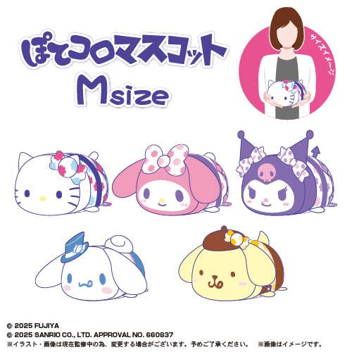 Milky X Sanrio Characters: Sr-138 Potekoro Mascot Msize D: Cinnamoroll | HLJ.com