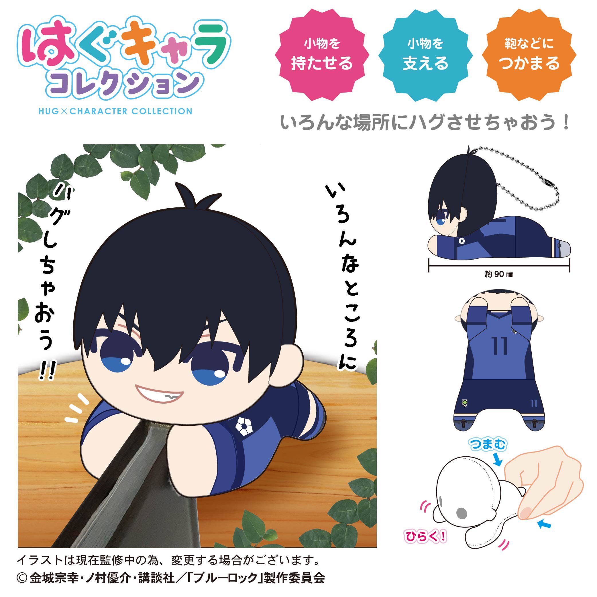BL-37 BLUE LOCK Hug Chara Collection 4 1Box 6Pcs | HLJ.com