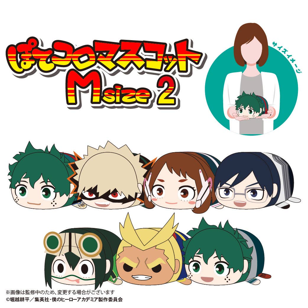 Ha-52 My Hero Academia Potekoro Mascot Msize 2 G: Izuku Midoriya (Uniform Ver.) | HLJ.com