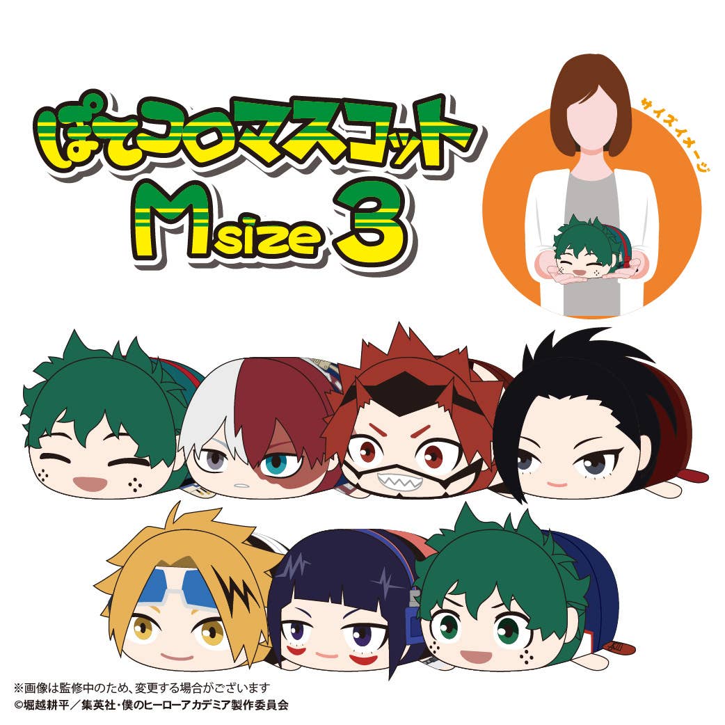 My Hero Academia: Ha-56 Potekoro Mascot Msize 3 G: Izuku Midoriya (Jersey Ver.) | HLJ.com