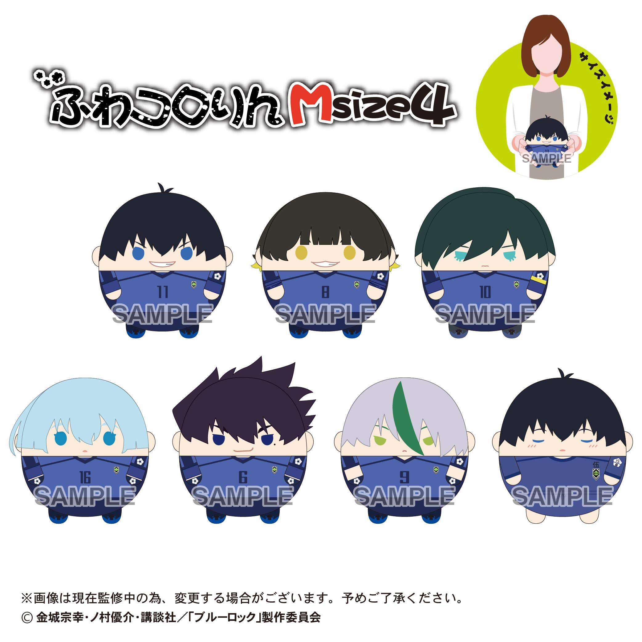 BLUE LOCK: Bl-41 Fuwakororin Msize 4 G: Yoichi Isagi (Suyasuya Ver.) | HLJ.com