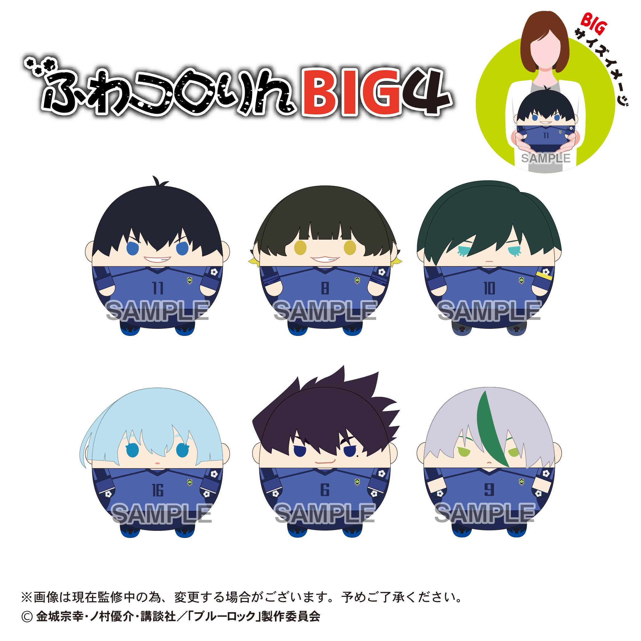 BLUE LOCK: Bl-42 Fuwakororin Big 4 E: Tabito Karasu | HLJ.com