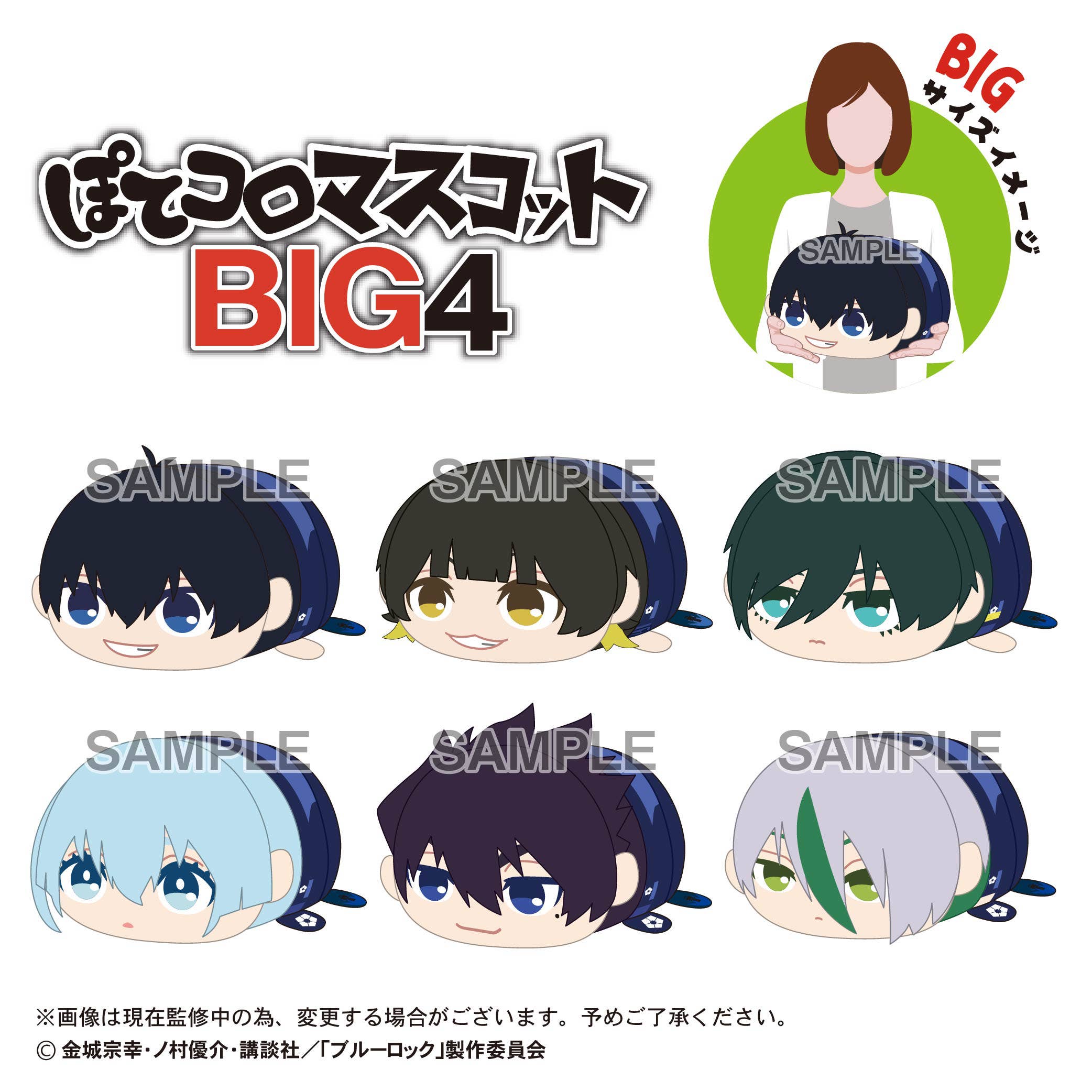 BLUE LOCK: Bl-44 Potekoro Mascot Big 4 D: Yo Hiori | HLJ.com