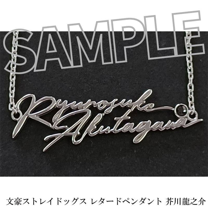 Bungo Stray Dogs Letter Pendant Ryunosuke Akutagawa | HLJ.com