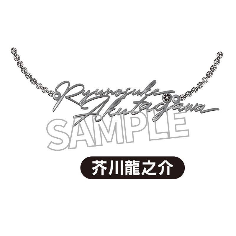 Bungo Stray Dogs Letter Pendant Ryunosuke Akutagawa | HLJ.com