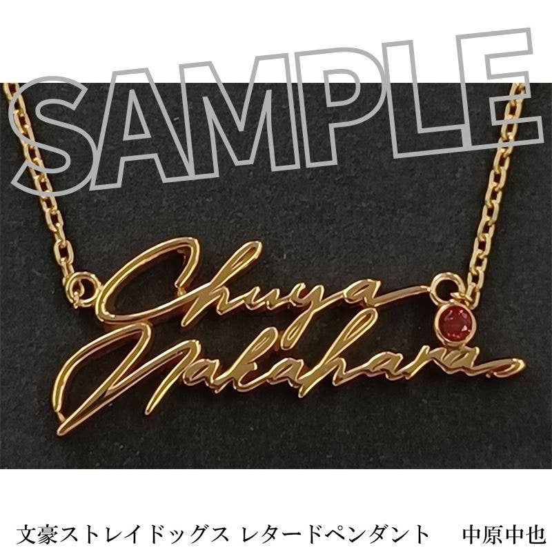 Bungo Stray Dogs Letter Pendant Chuya Nakahara | HLJ.com