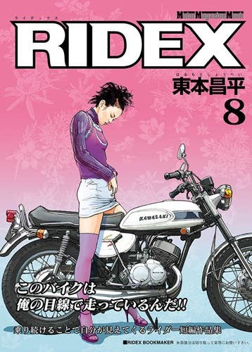RIDEX 8 Shohei Harumoto | HLJ.com