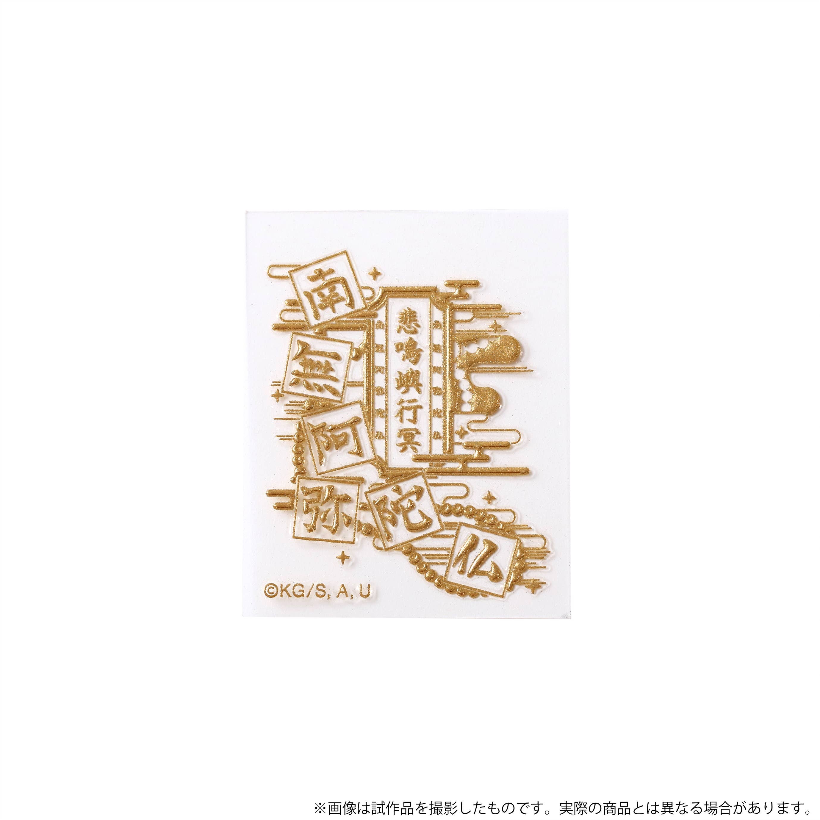 Demon Slayer: Kimetsu No Yaiba: Makie Sticker Gyomei Himejima | HLJ.com