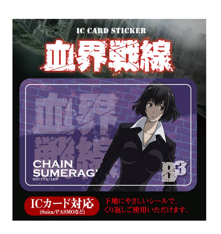 IC Card Sticker Chain | HLJ.com