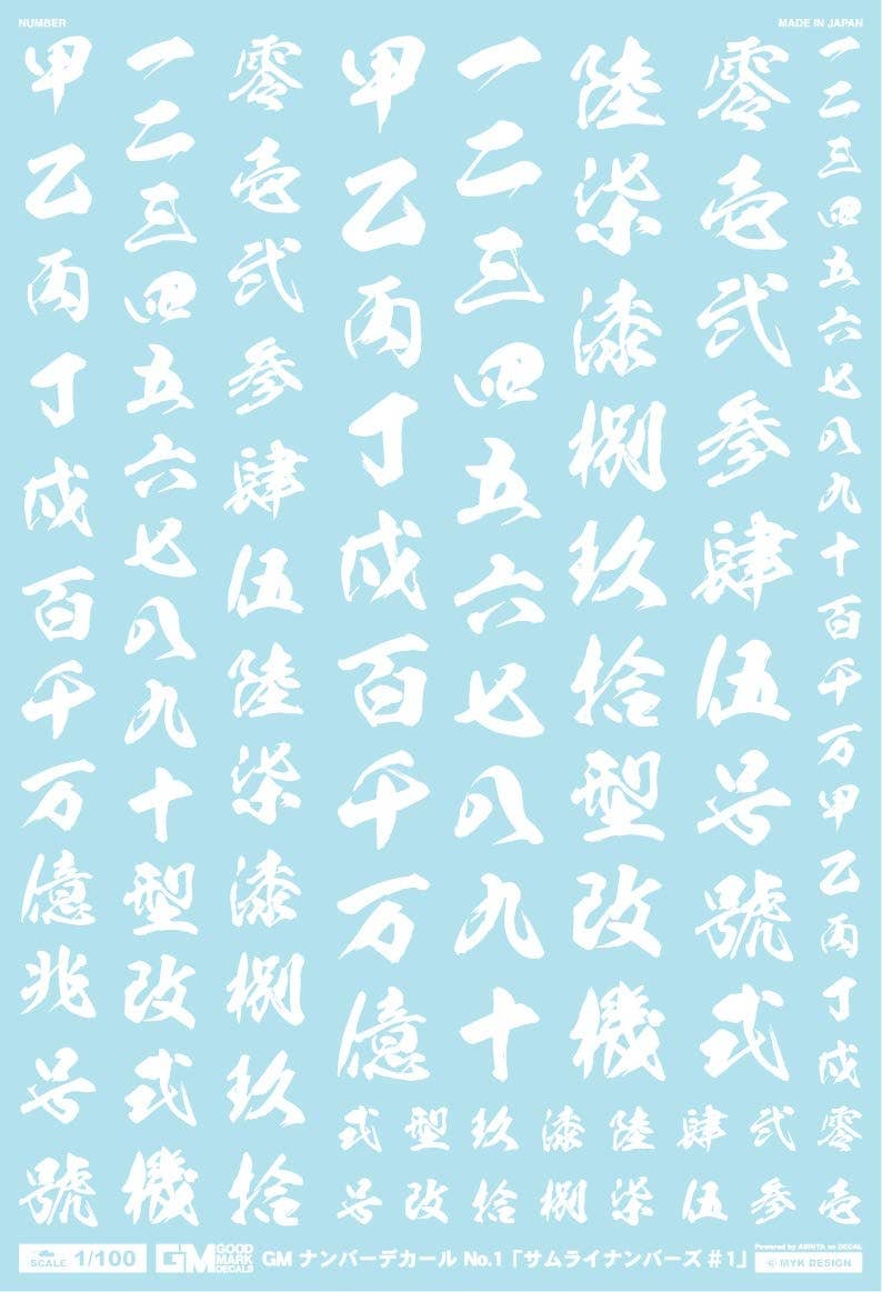 GM Number Decal No.1 Samurai Numbers #1 White | HLJ.com