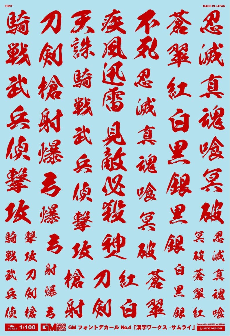 GM Font Decal No.4 Chinese Characters Works Samurai Red | HLJ.com