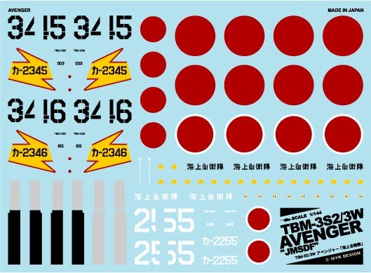 TBM-3S/3W Avenger JMSDF | HLJ.com