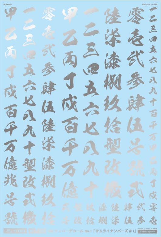 GM Number Decal No.1 Samurai Numbers #1 Silver | HLJ.com