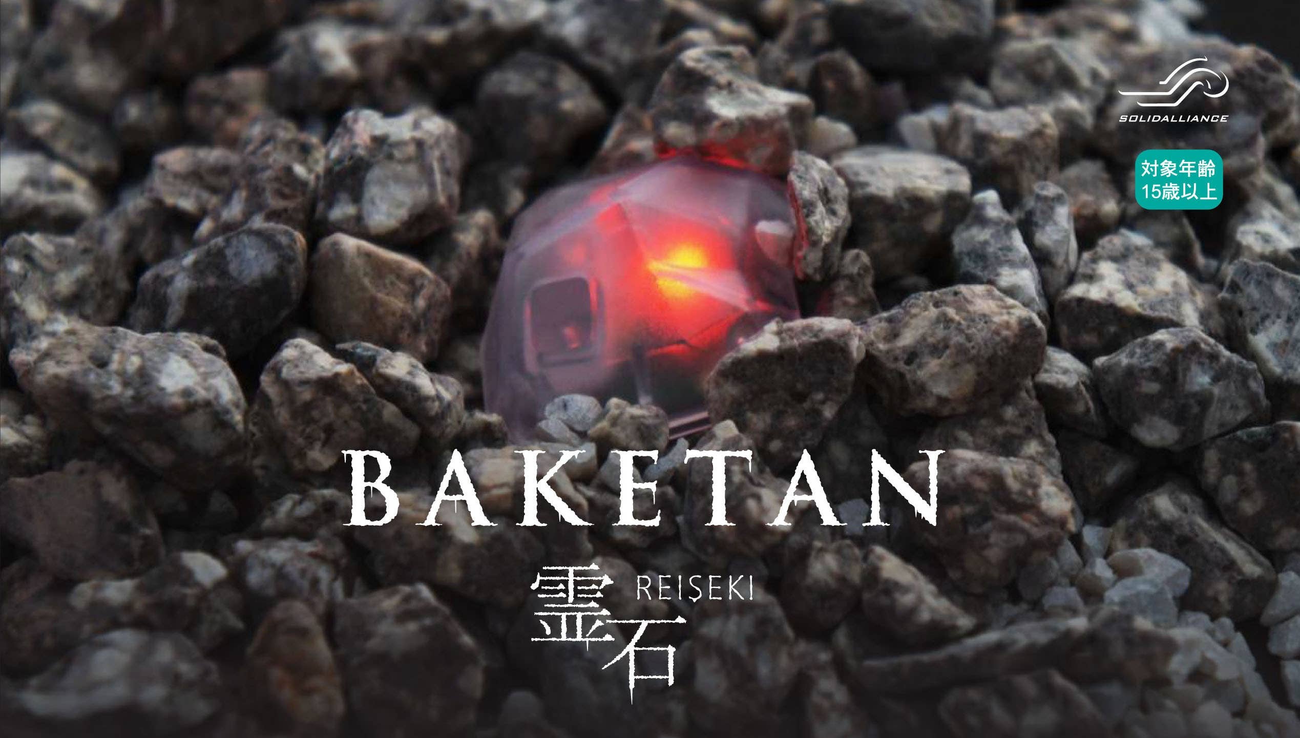 Baketan: Reiseki | HLJ.com
