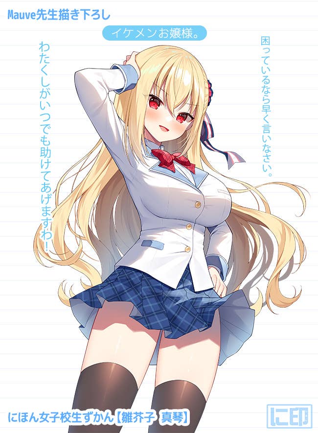 Nihon Jyoshikousei Zukan Drawn by Mauve An Unwavering Handsome Young Lady (Makoto Hinageshi) B2 ...