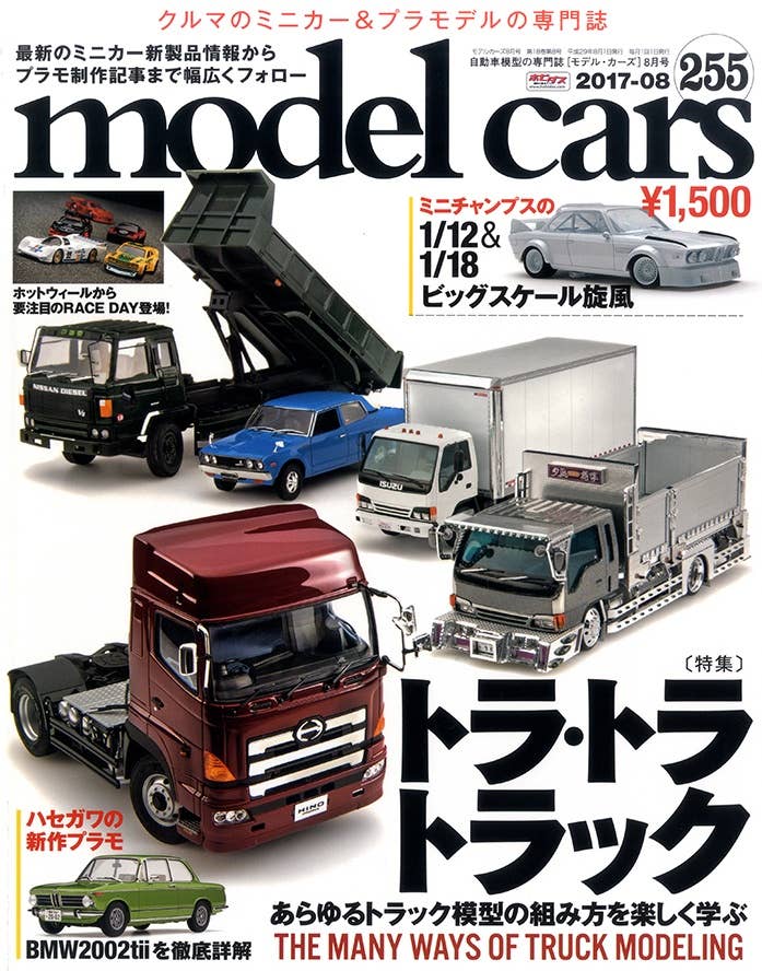 Model Cars #255 (2017/08) | HLJ.com