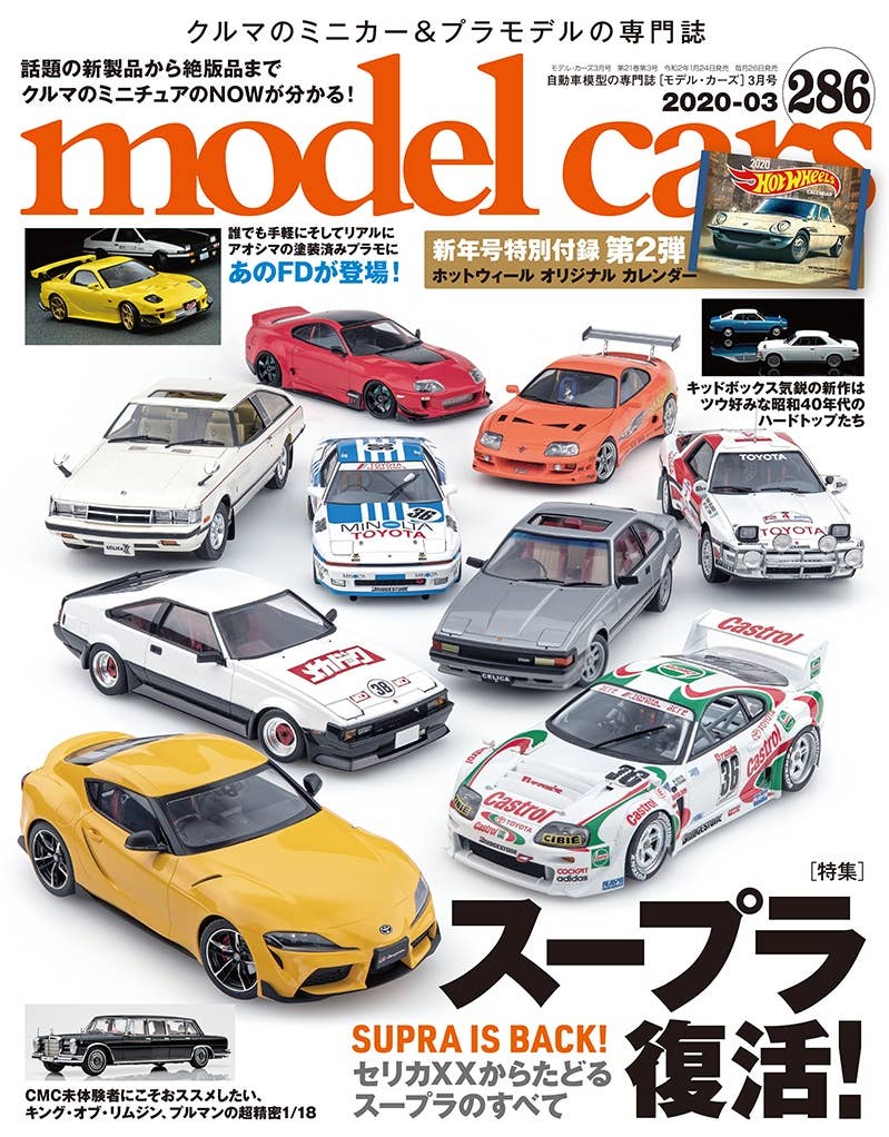 Model Cars #286 (2020/03) | HLJ.com