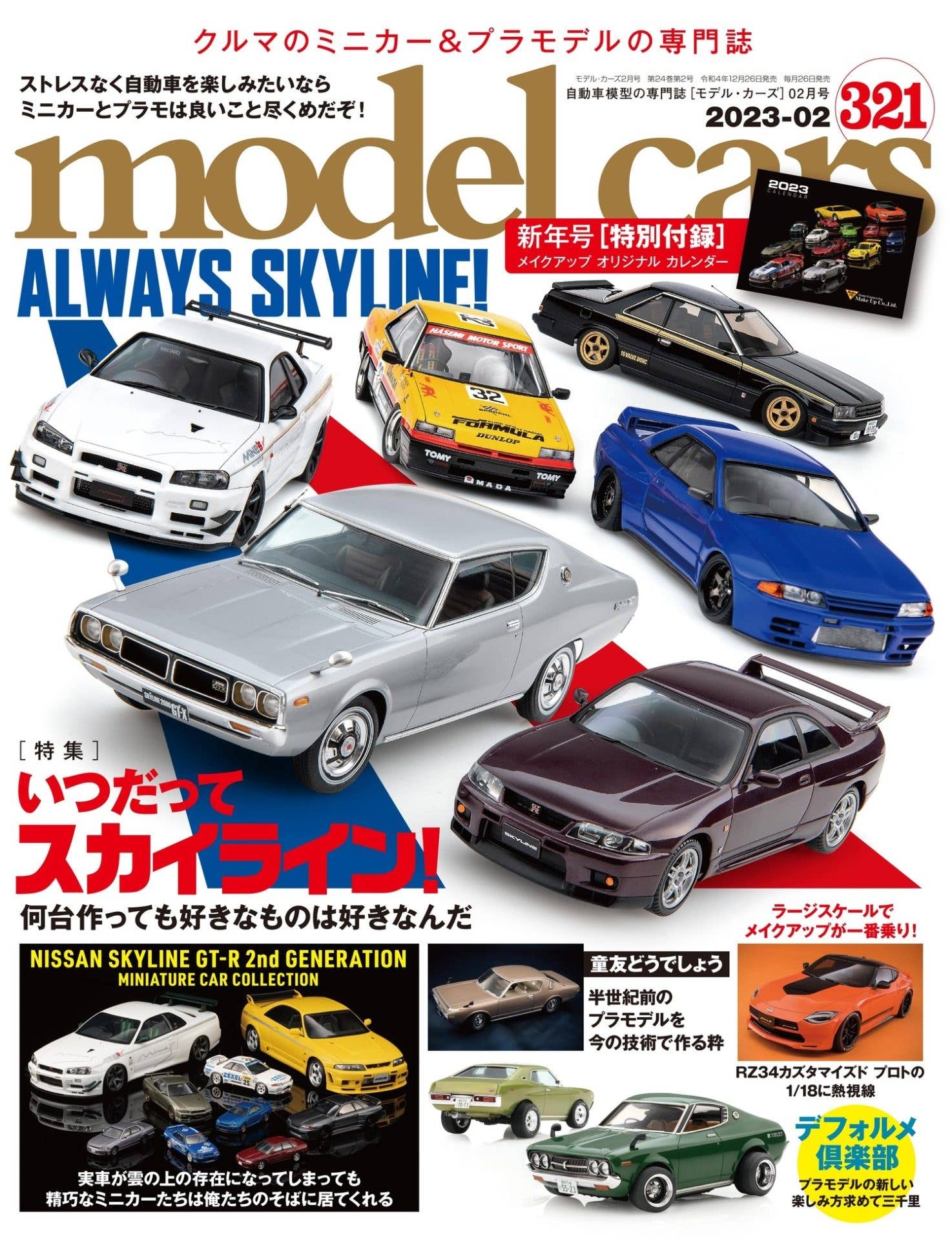 Model Cars #321 (2023/02) | HLJ.com