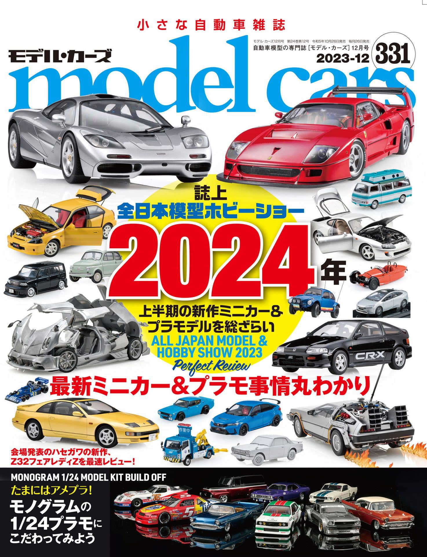 Model Cars #331 (2023/12) | HLJ.com
