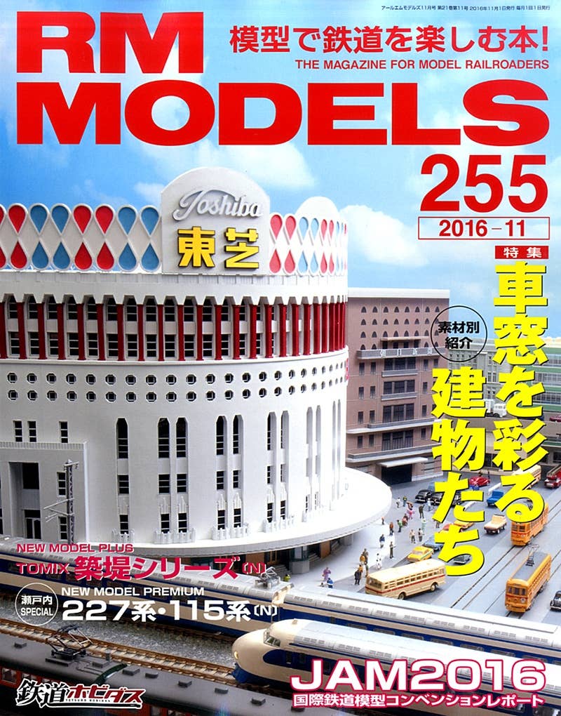 RM Models 2016/11 | HLJ.com