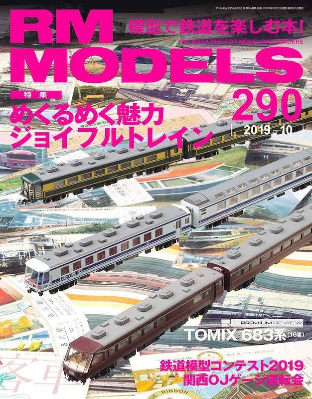 RM Models 2019/10 | HLJ.com