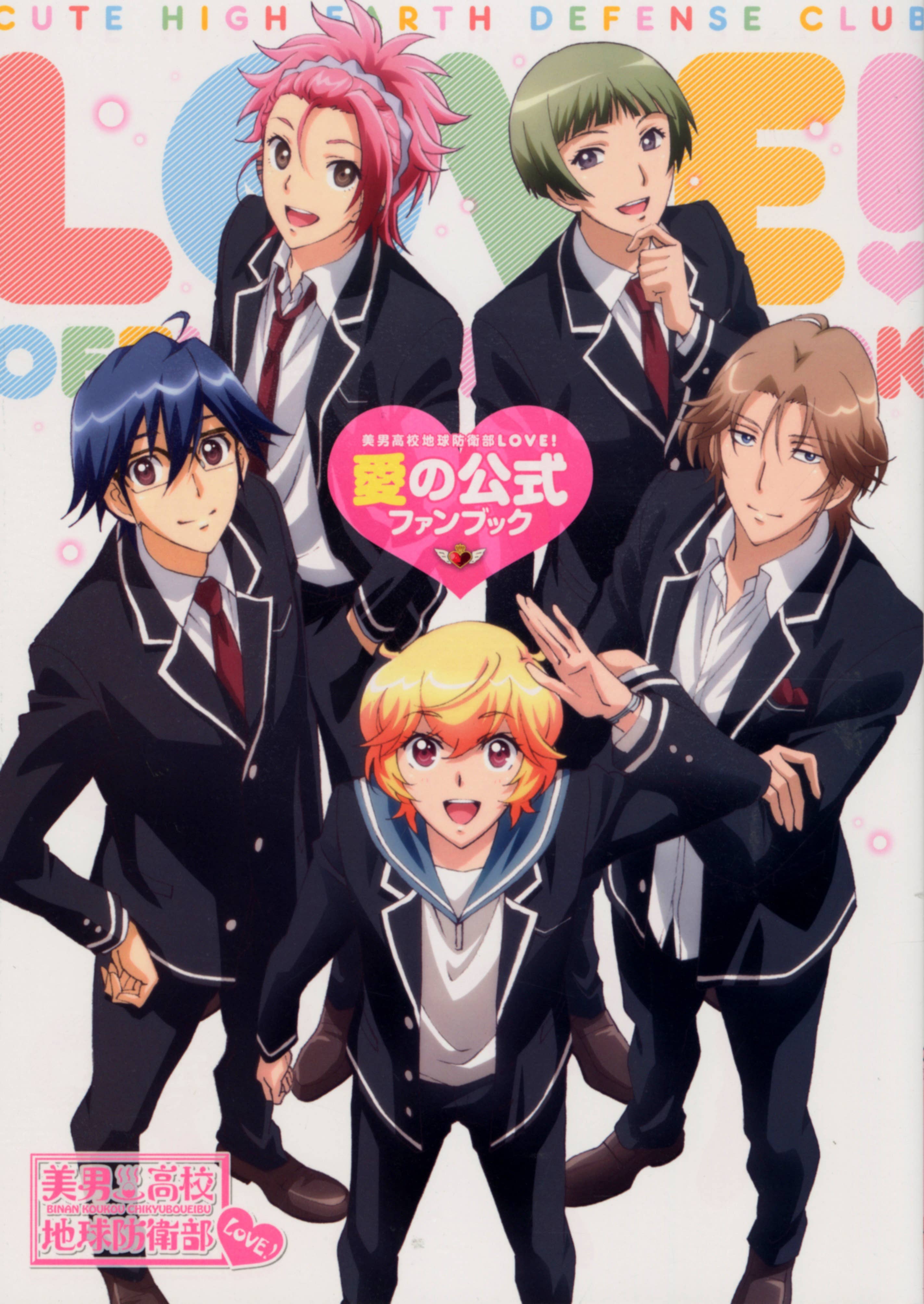 Cute High Earth Defense Club Love! Official Fanbook | HLJ.com