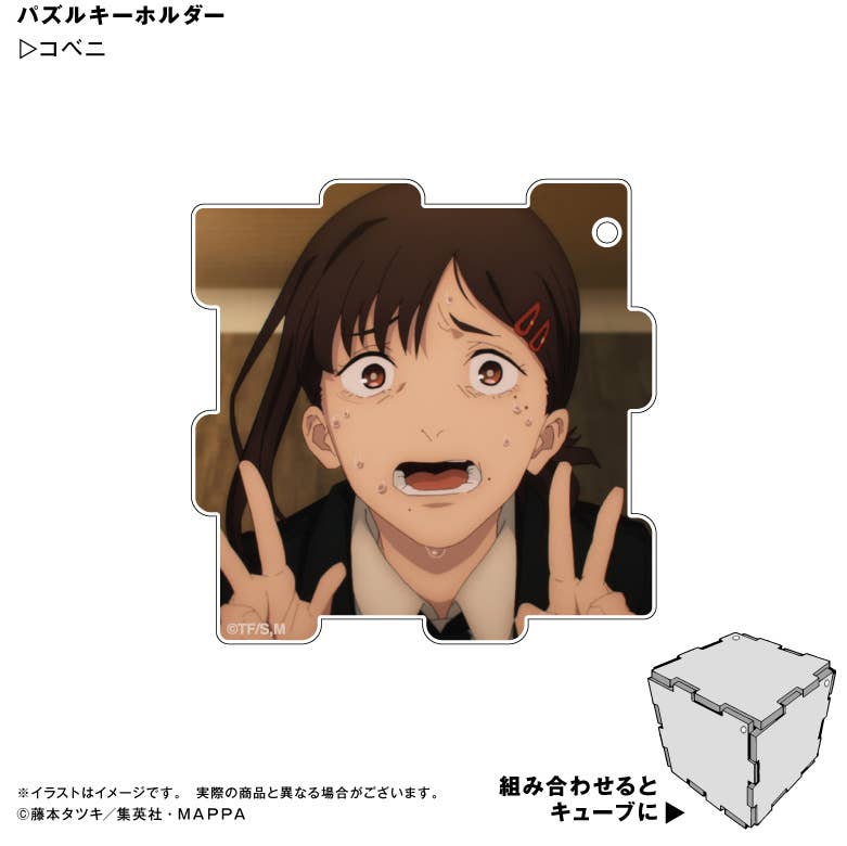 Chainsaw Man: Puzzle Keychain Kobeni | HLJ.com