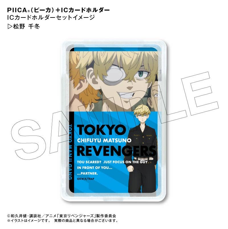 Tokyo Revengers: Piica + IC Card Holder Chifuyu Matsuno | HLJ.com