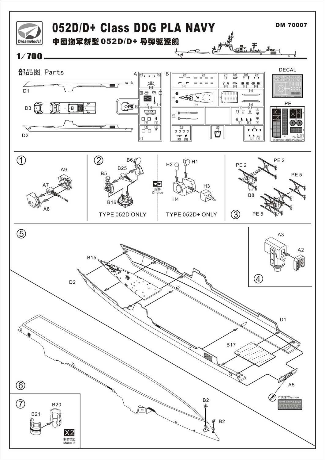 PLAN Type 052D/D+ Destroyer | HLJ.com