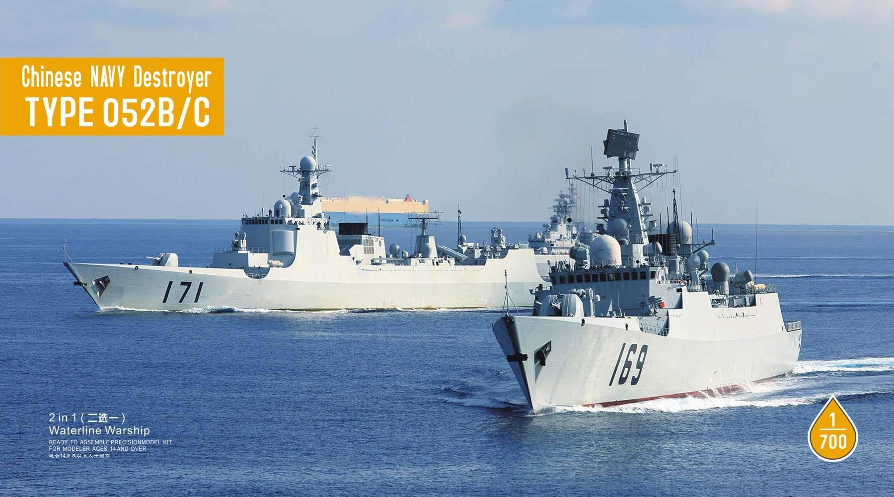 PLAN Type 052B/052C Destroyer | HLJ.com