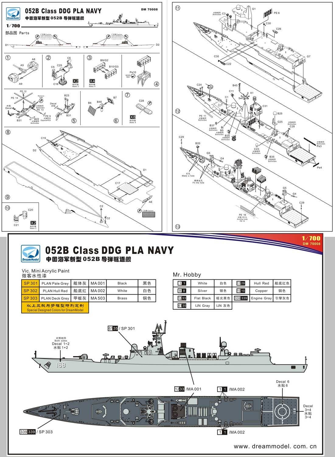 PLAN Type 052B/052C Destroyer | HLJ.com
