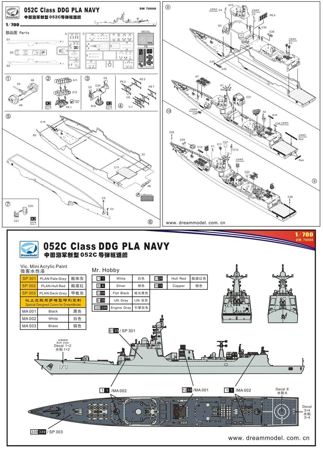 PLAN Type 052B/052C Destroyer | HLJ.com