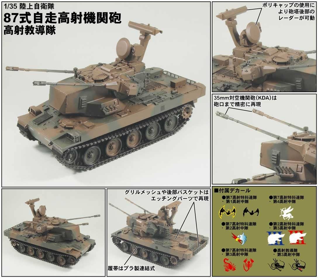 JGSDF Type 87 self-propelled anti-aircraft gun Training Unit | HLJ.com