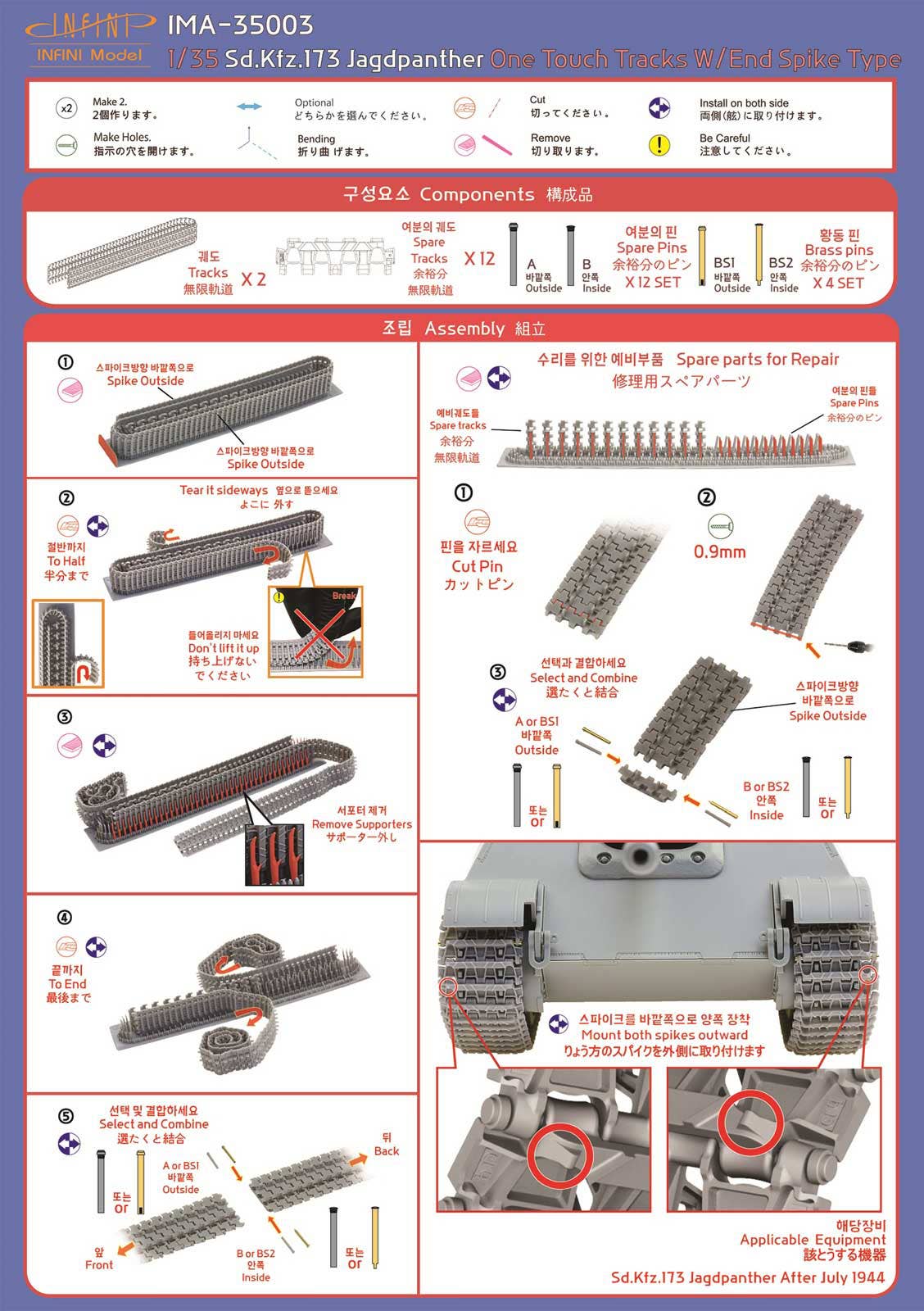 German Army Jagdpanther Tracks (3D Print) | HLJ.com