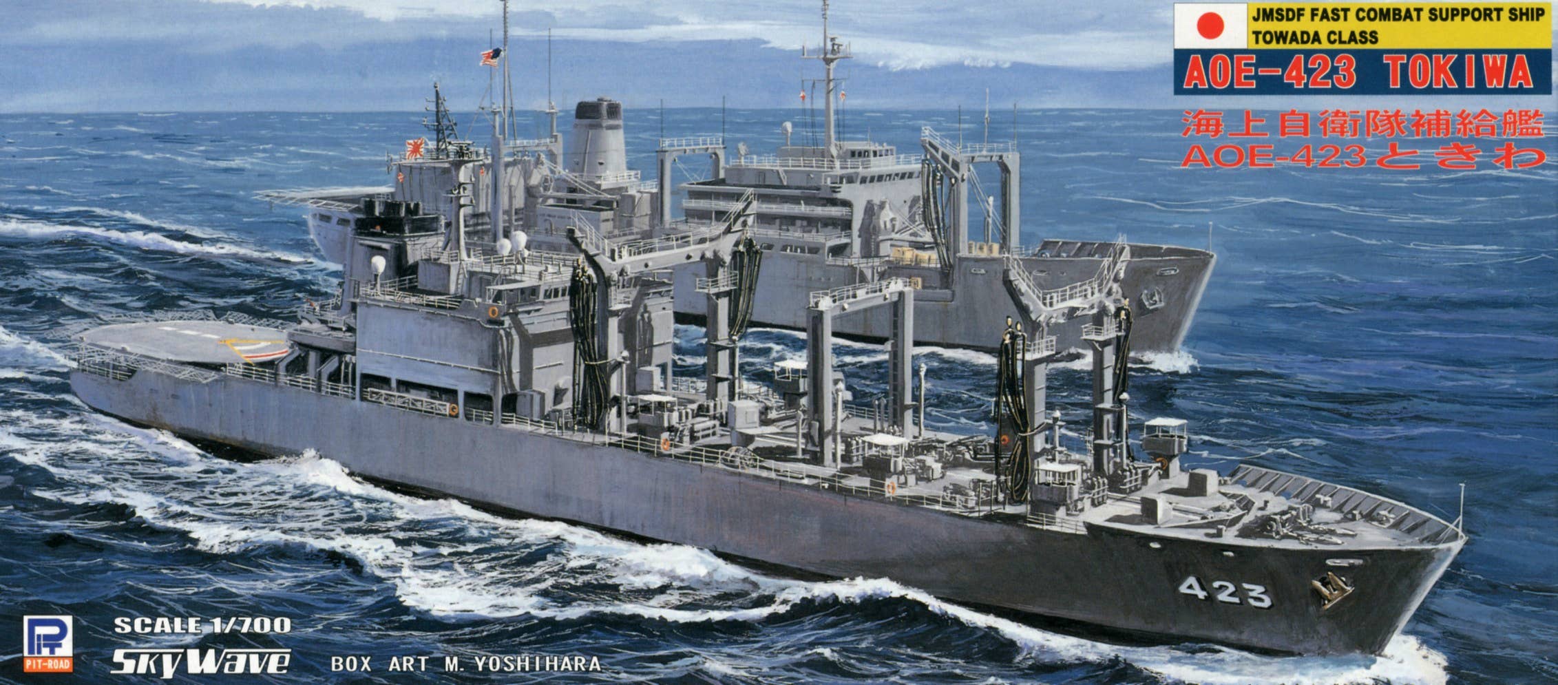 JMSDF Support Vessel Tokiwa | HLJ.com